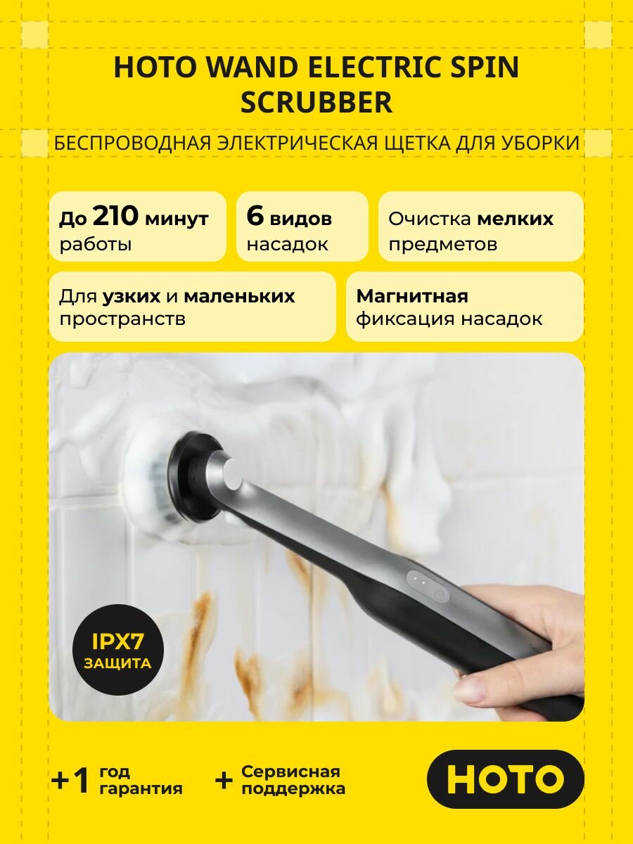 Беспроводная электрическая щётка для уборки HOTO Wand Cordless Spin Scrubber (12 предметов, серый, чёрный, QWQJA07)