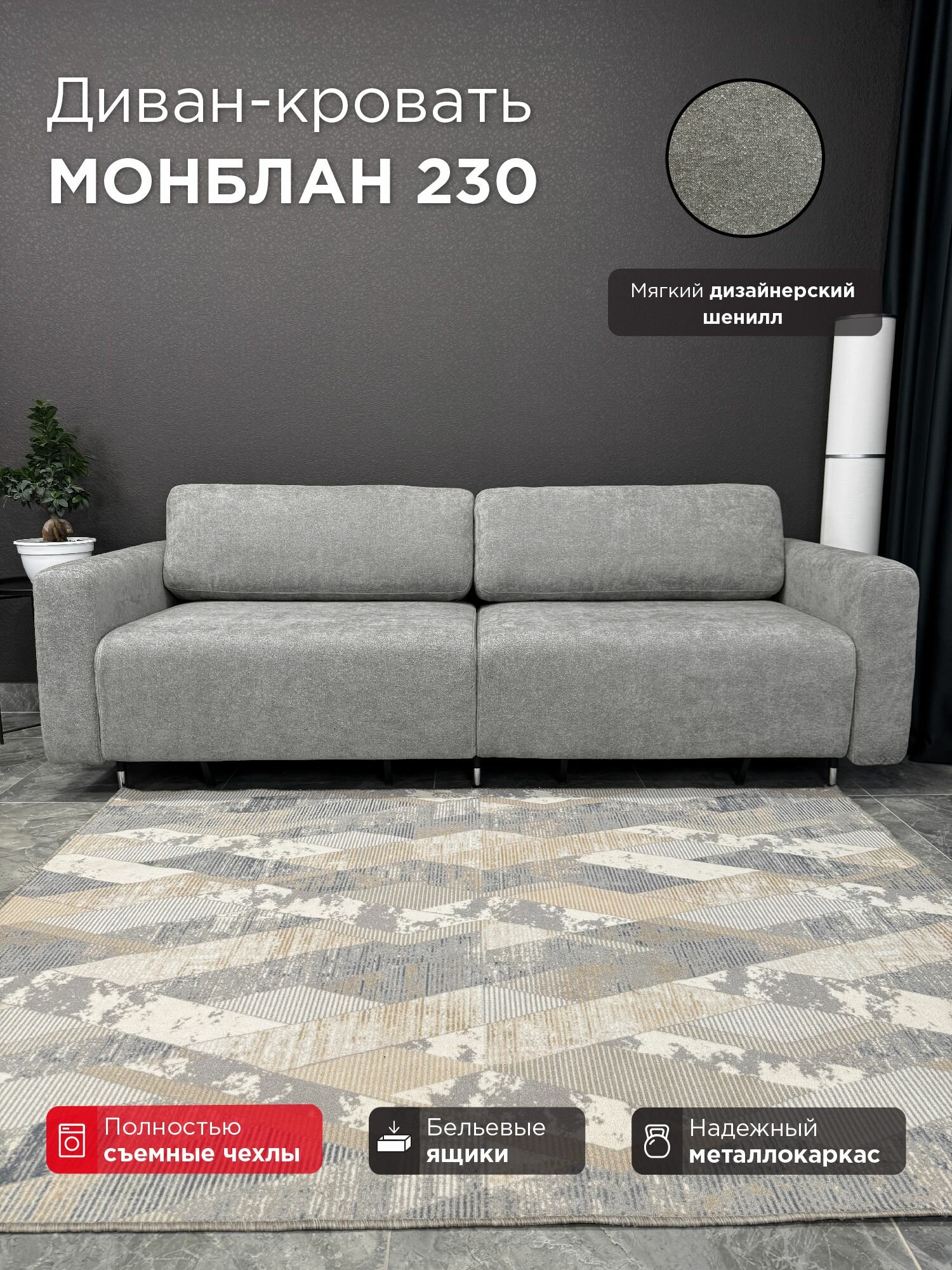 Диван-кровать Redsofa Монблан 230см светло-серый Ever Soft. Раскладной прямой диван со съемными чехлами Редсофа, для дома и офиса (Мебельный гарнитур бытового назначения)