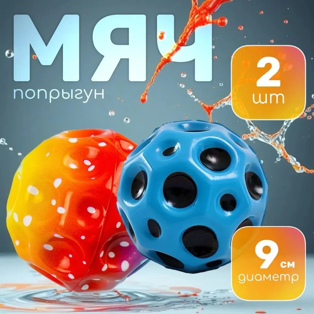 Мячик попрыгунчик Moon Ball / лунный, галактический мон бол 2 шт