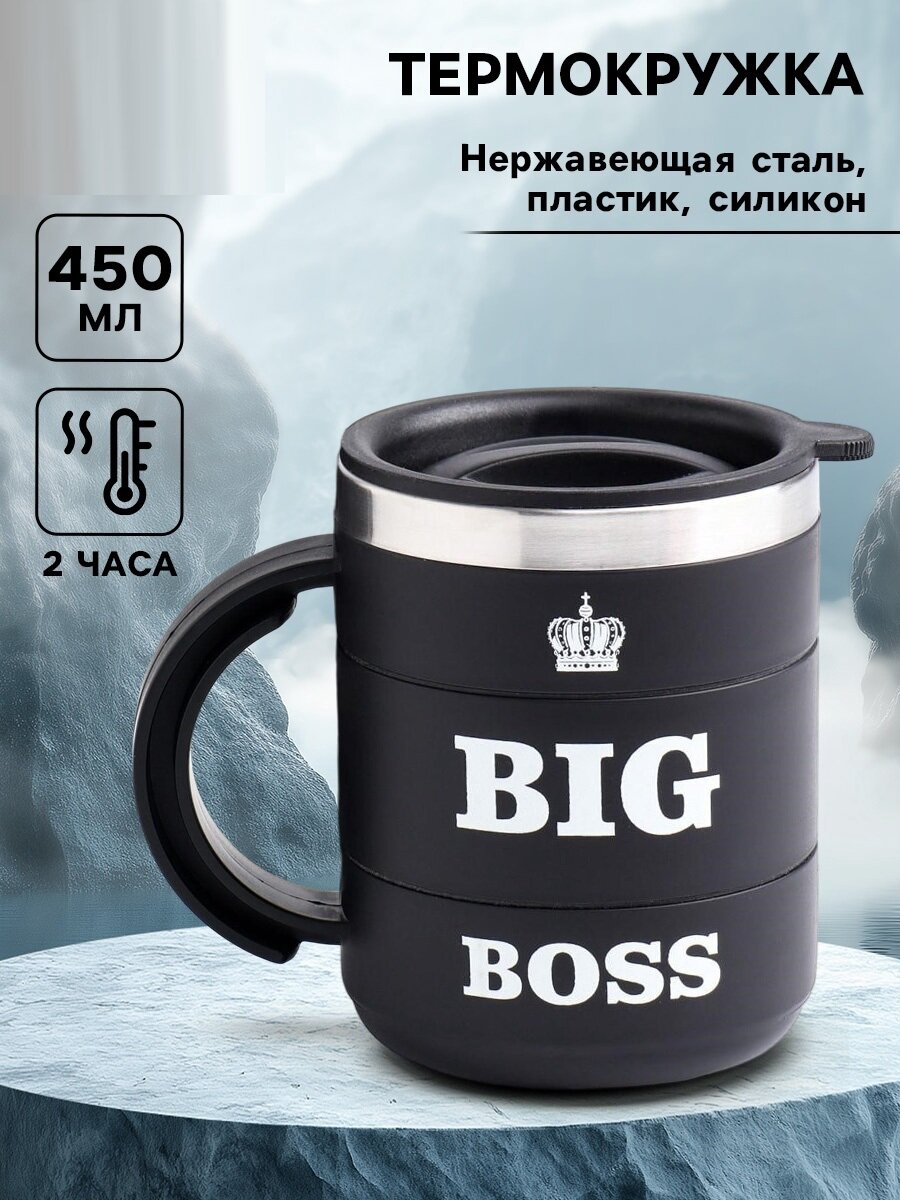Термокружка "Big Boss", 450 мл, сохраняет тепло 2 ч, 12.5 х 10.5 см, черный