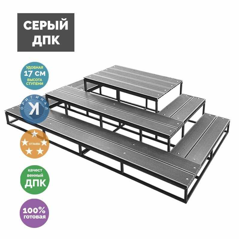 Крыльцо Эко ТУЛА-3 (ДПК серый), трехстороннее 3 ступени из ДПК с площадкой