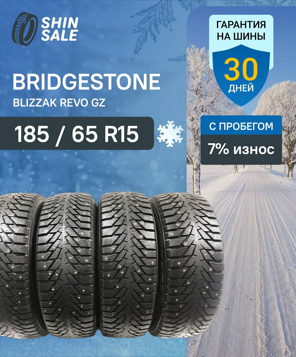 Зимние БУ шины нешипованные Bridgestone Blizzak Revo GZ 185/65 R15 7.0% износ T0161494