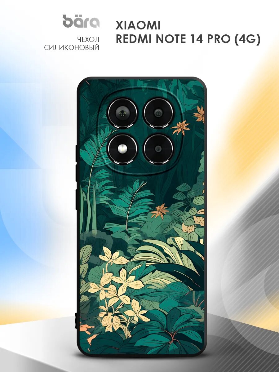 Чехол на Xiaomi Redmi Note 14 Pro (4G), Сяоми Редми Ноте 14 Про (4G), накладка, с рисунком