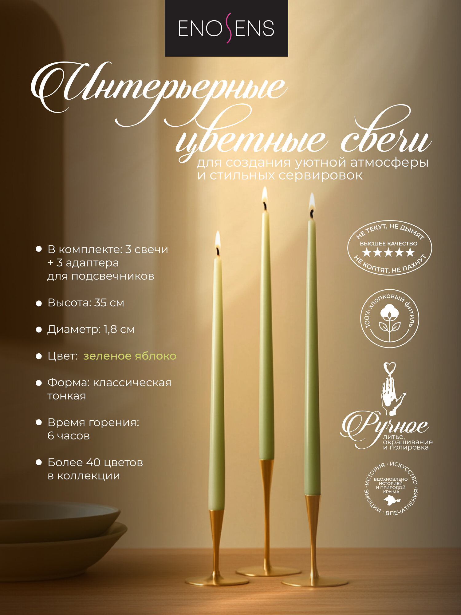 Свечи декоративные Enosens, набор свечей интерьерных 35х1,8см, 3шт "Жизнь прекрасна", зеленые свечи, конусные высокие свечи, свечи ручной работы, интерьерные свечи для дома и праздников, подарочный набор свечей, свечи в подарочной коробке, без запаха
