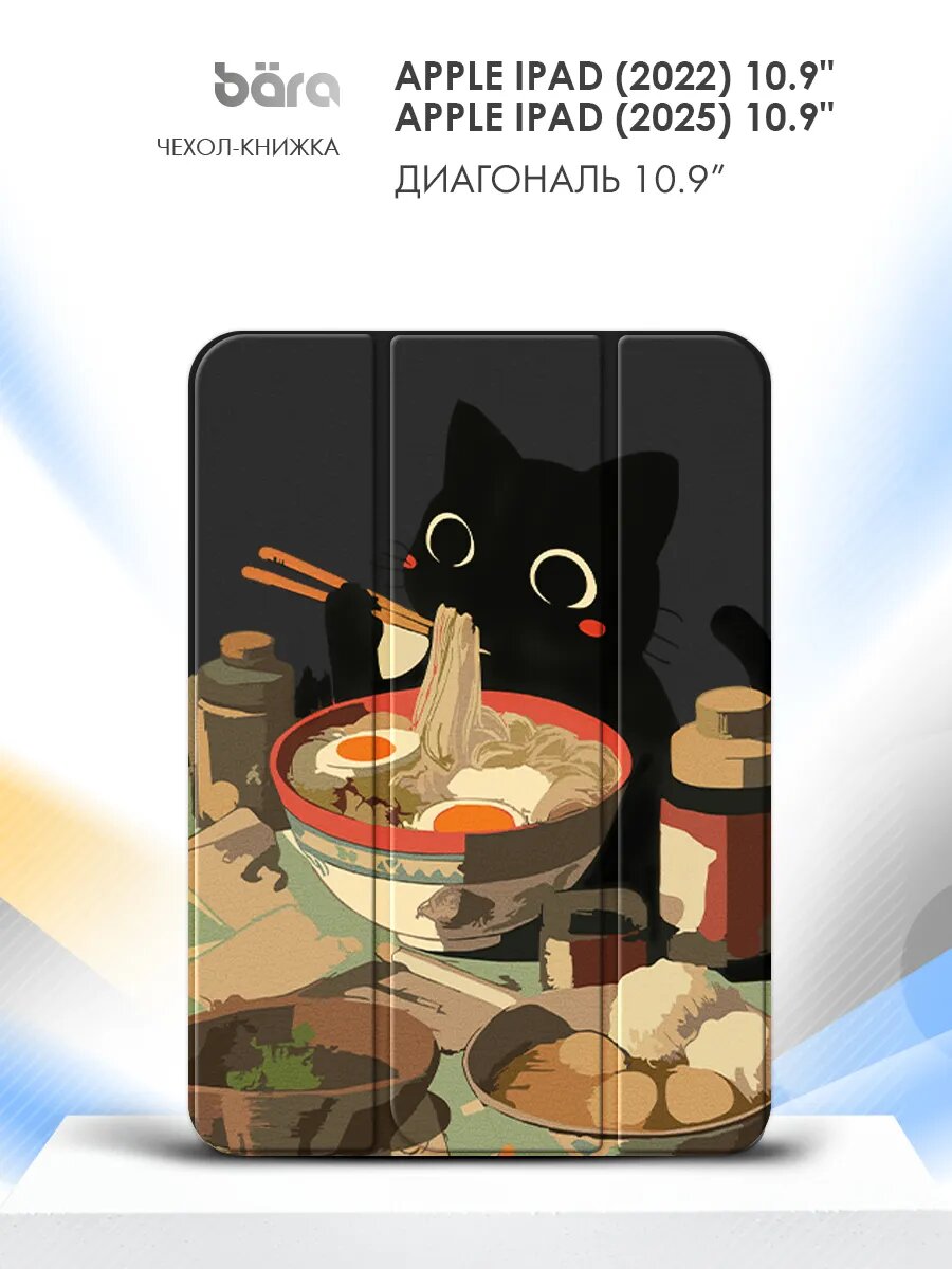 Чехол-книжка на Apple iPad (2022/2025) 10.9" с картинкой