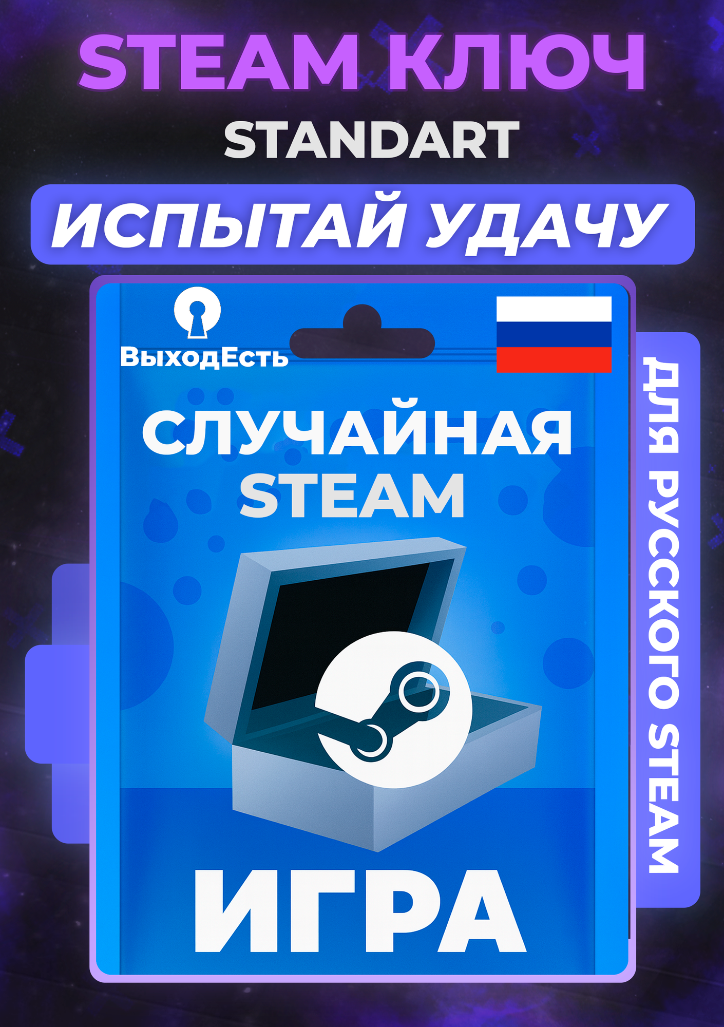 Случайный ключ Стим | Steam Random Key | Случайная игра Steam | Выбор уровня: от Basic до Gold и Premium | Игры для PC