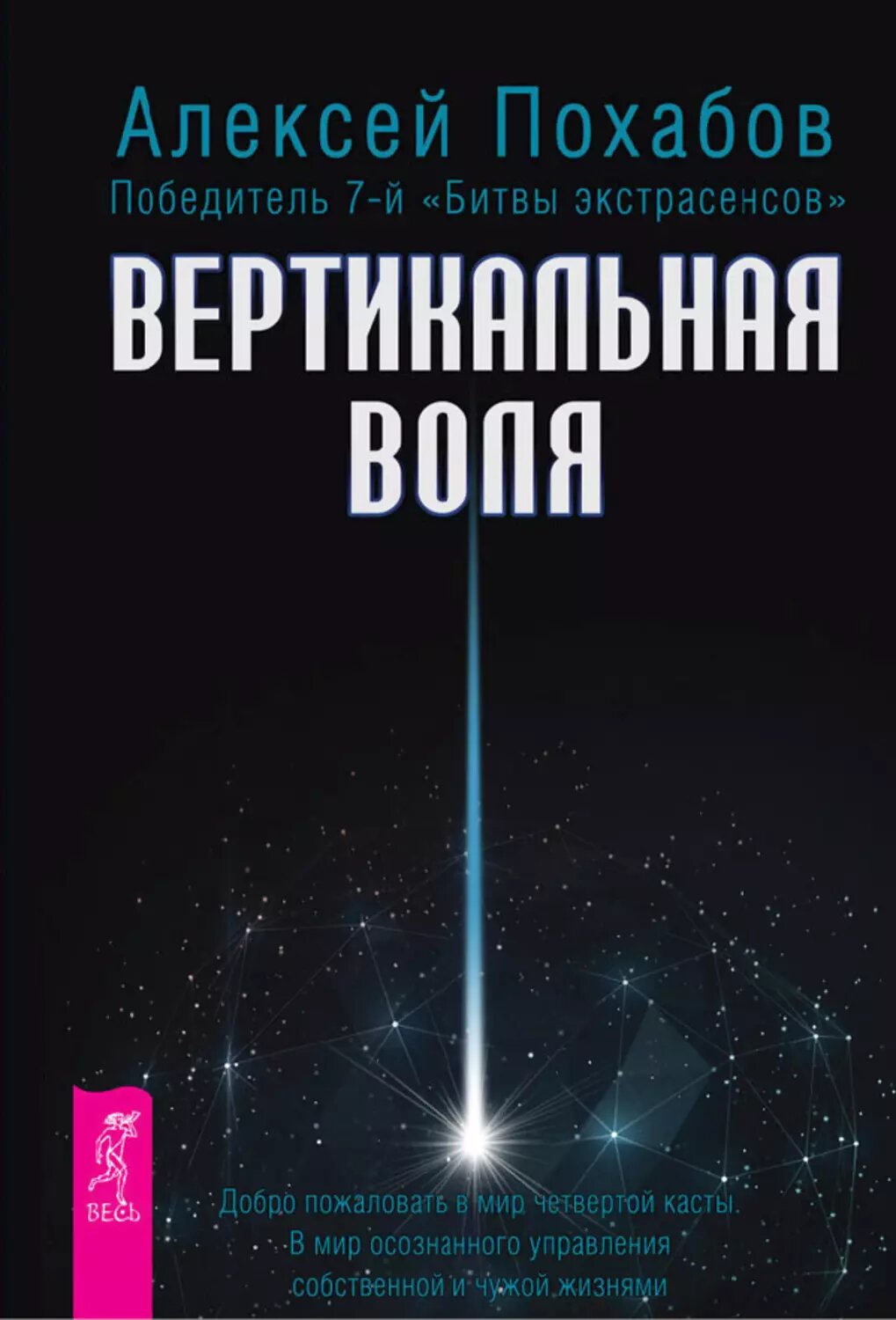 Вертикальная воля [Цифровая книга]