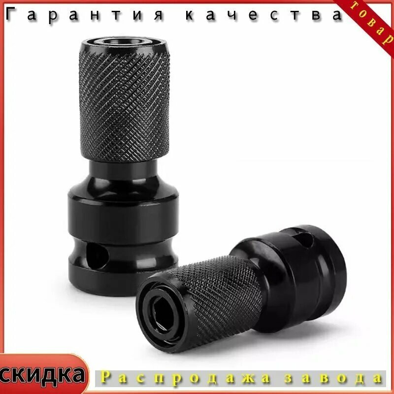 Насадки для гайковертаАдаптер для гайковерта для бит с квадрата 1/2 на шестигранник 1/4 ударный