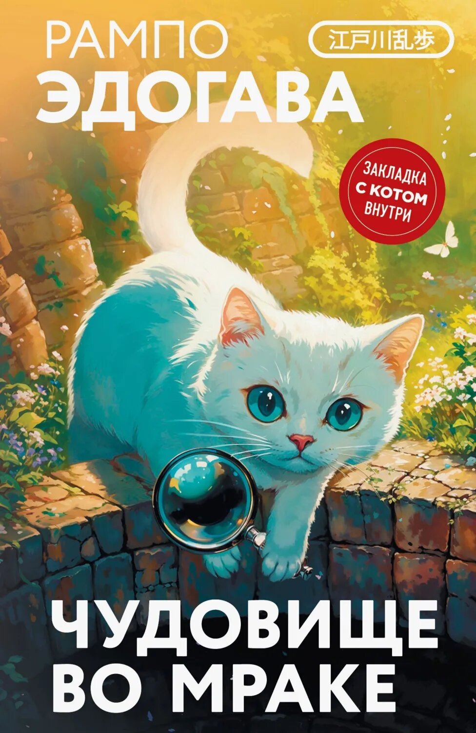 Чудовище во мраке [Цифровая книга]
