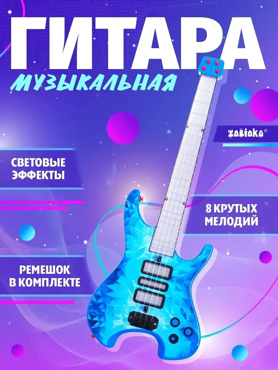 Гитара детская музыкальная