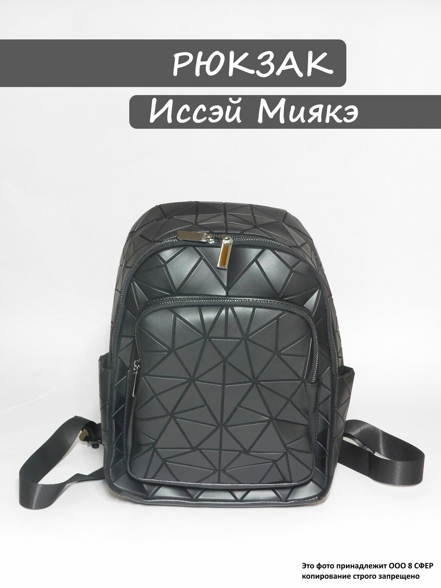 Рюкзак Иссэй Миякэ Супрематизм, чёрный