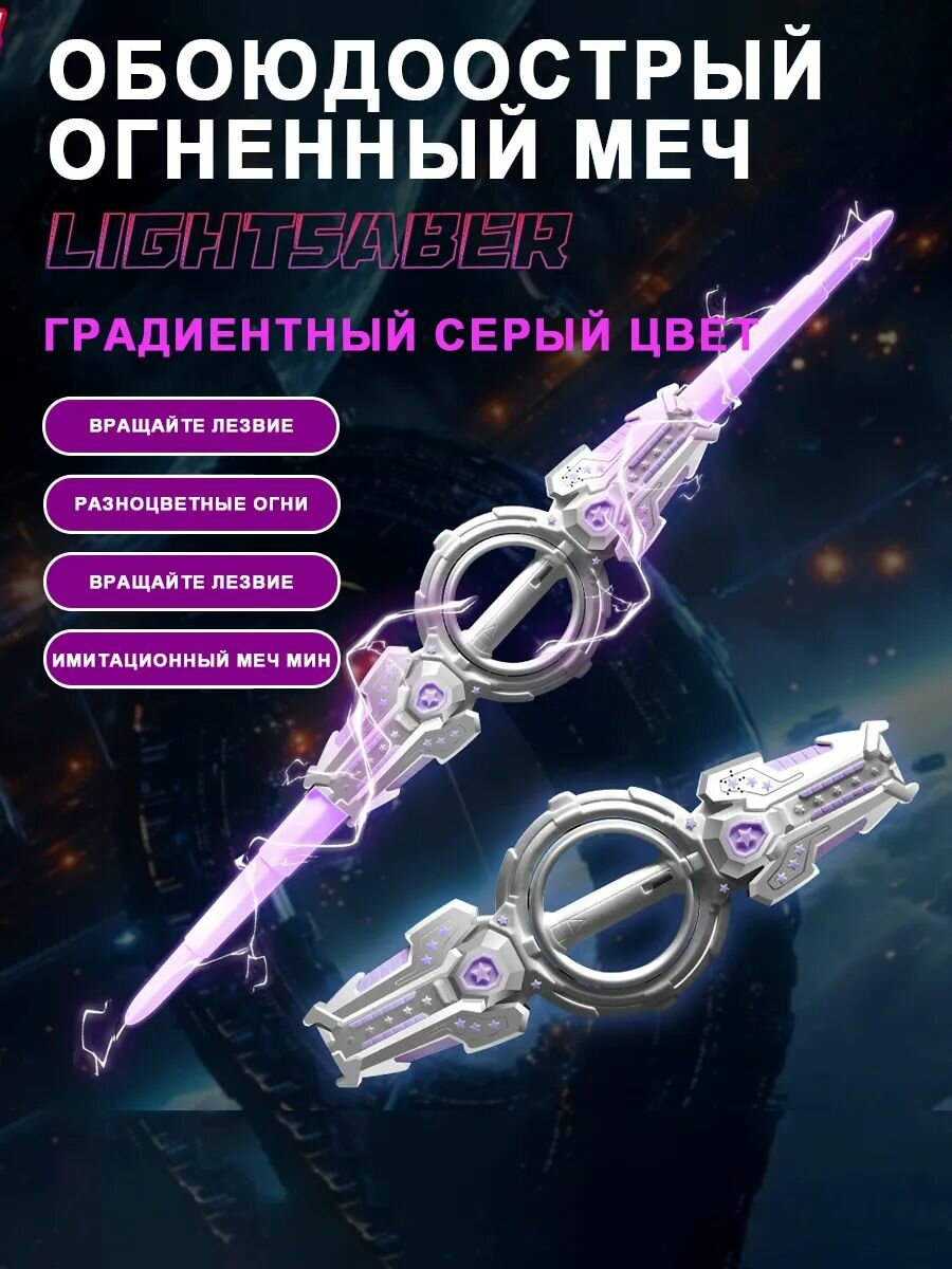 Меч джедая светящийся-Вращающийся двусторонний меч