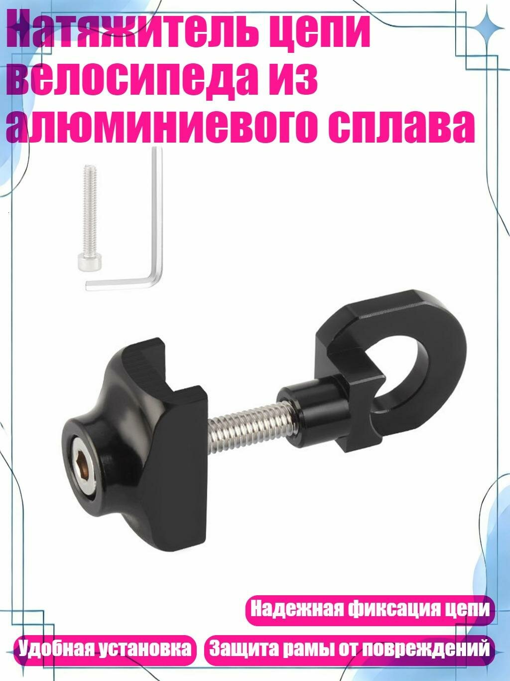 Натяжитель цепи велосипеда из алюминиевого сплава, Черный
