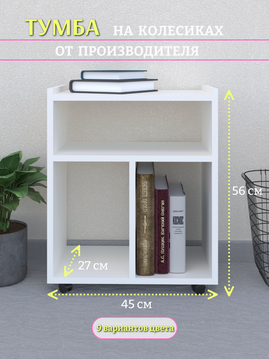 Тумба открытая прикроватная на колесиках белого цвета из ЛДСП