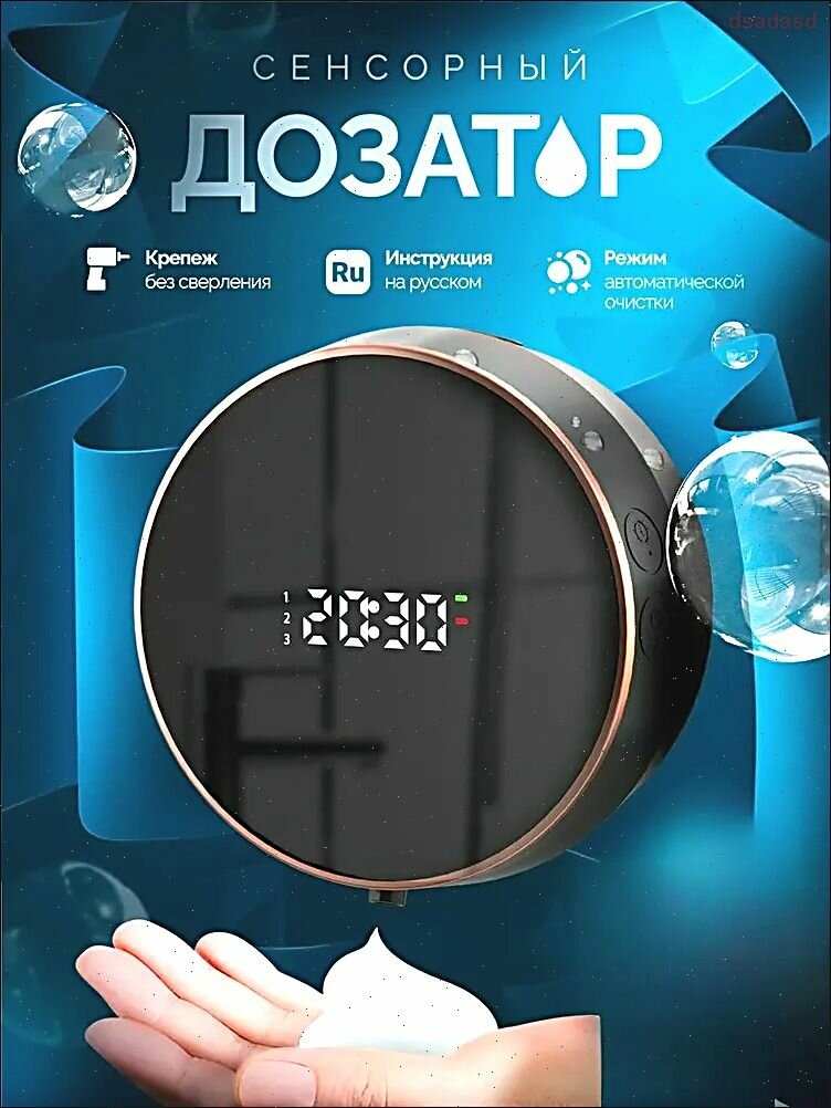 Дозатор для мыла, сенсорный, инфракрасный, настенный, черный