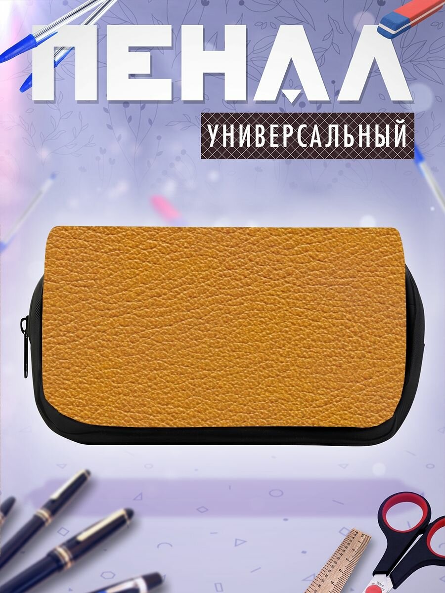 Школьный пенал Апельсин желтый