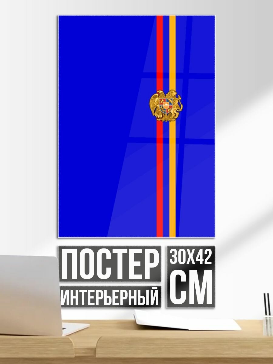 Постер на стену Армения, лента с гербом