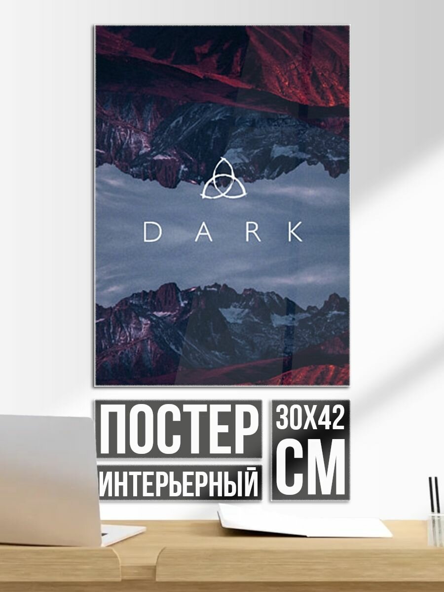 Постер на стену Тьма Dark