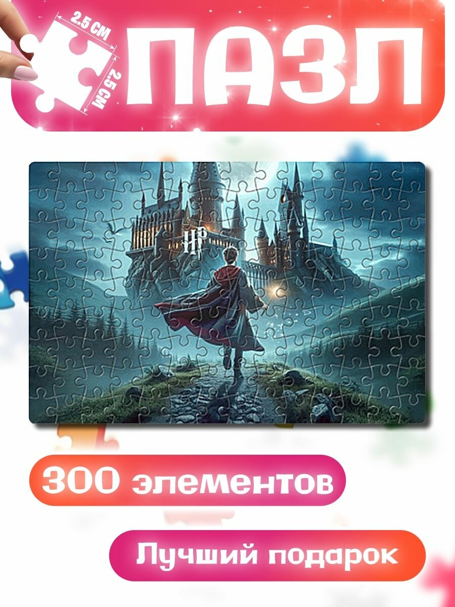 Пазлы для детей и взрослых Гарри Поттер с волшебной палочкой - Хогвартс