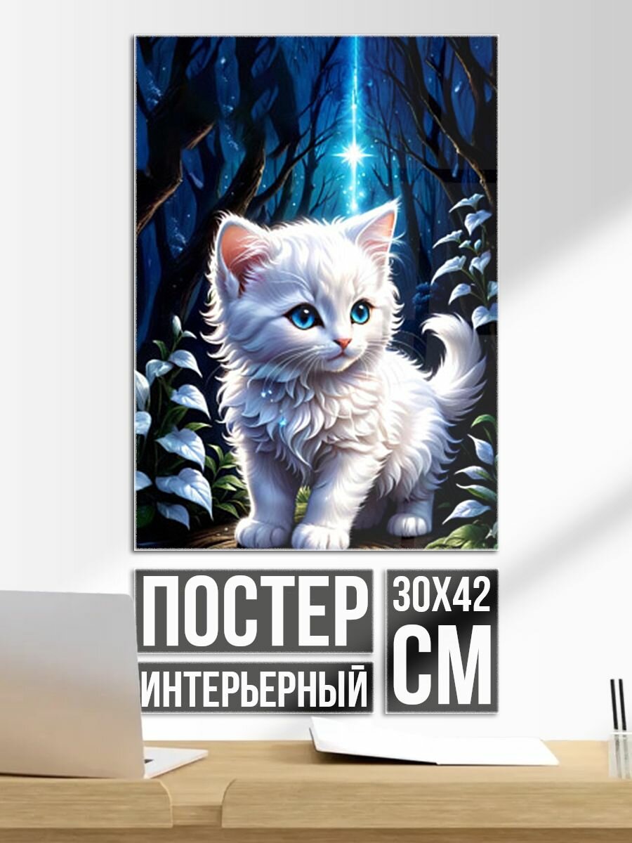 Постер на стену Белый котик в ночном лесу