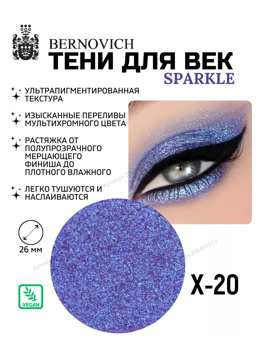 Тени спарклы рефил Sparkle Х 20 фиолетово-синий