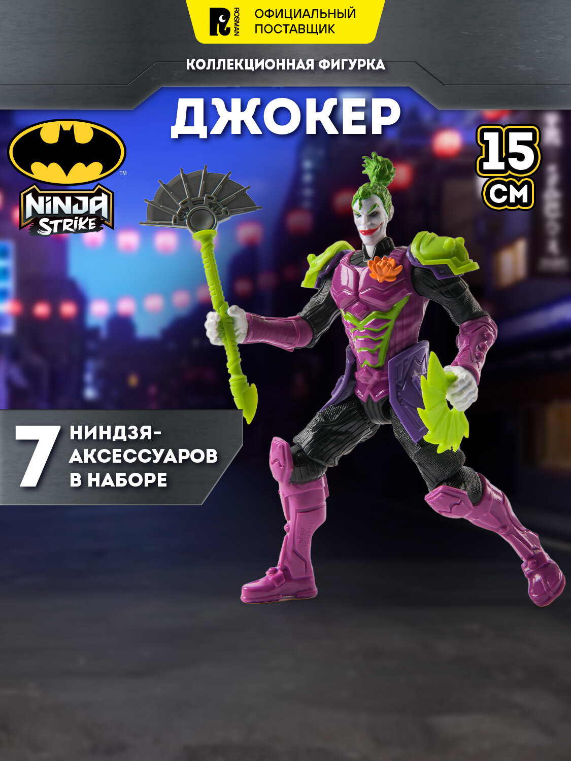 Бэтмен. Коллекционная фигурка Джокер 15 см с аксессуарами Ниндзя Вепон