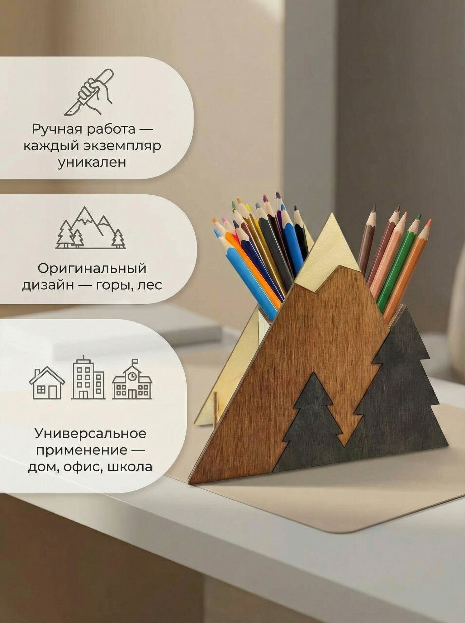 Карандашница деревянная "Горы" органайзер детский для хранения канцелярии подставка деревянная — фото 1