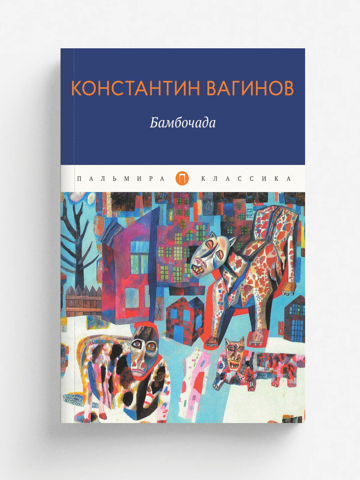 Книга Бамбочада. Роман