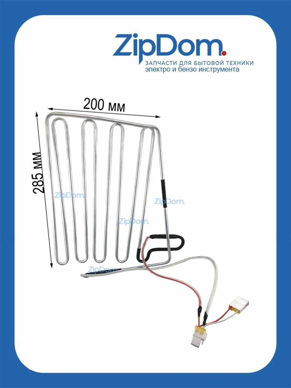 Тэн оттайки подходит для холодильника Samsung DA81-01691A, 280x210 мм, HTF000SA
