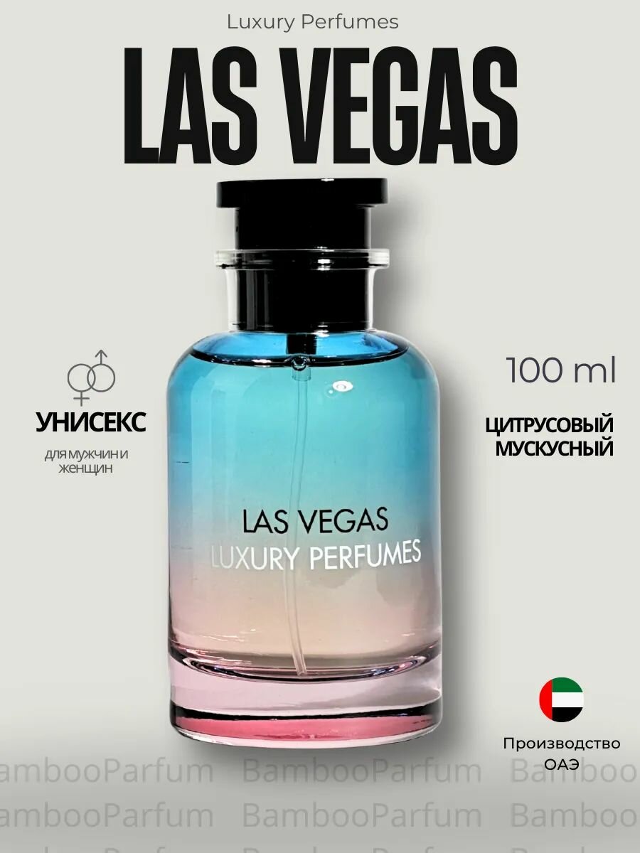 Духи арабские Las Vegas