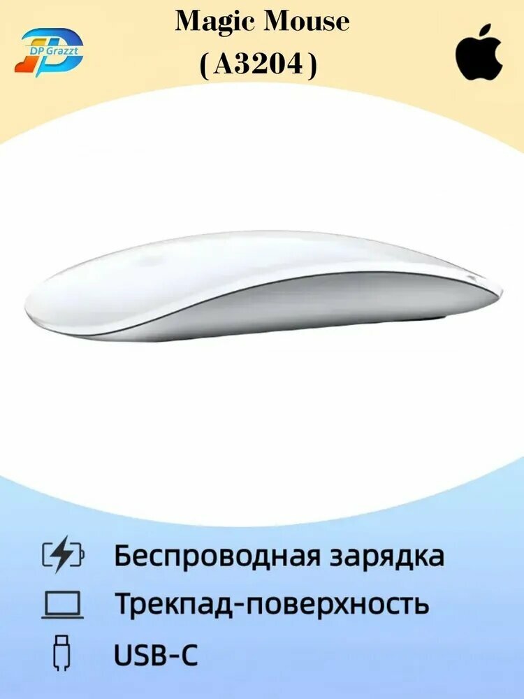 Apple Мышь беспроводная Apple Magic Mouse (A3204) , белый