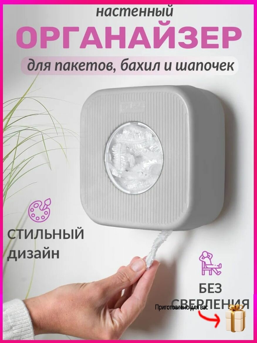 Эксклюзивный органайзер для систематизации пакетов и бахил