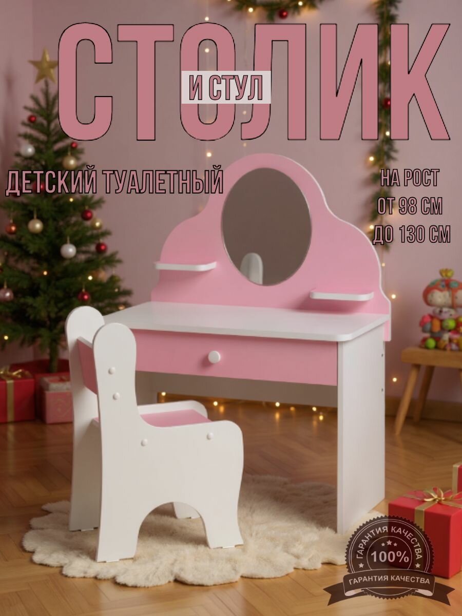 Туалетный стол и стул для девочек, розовый