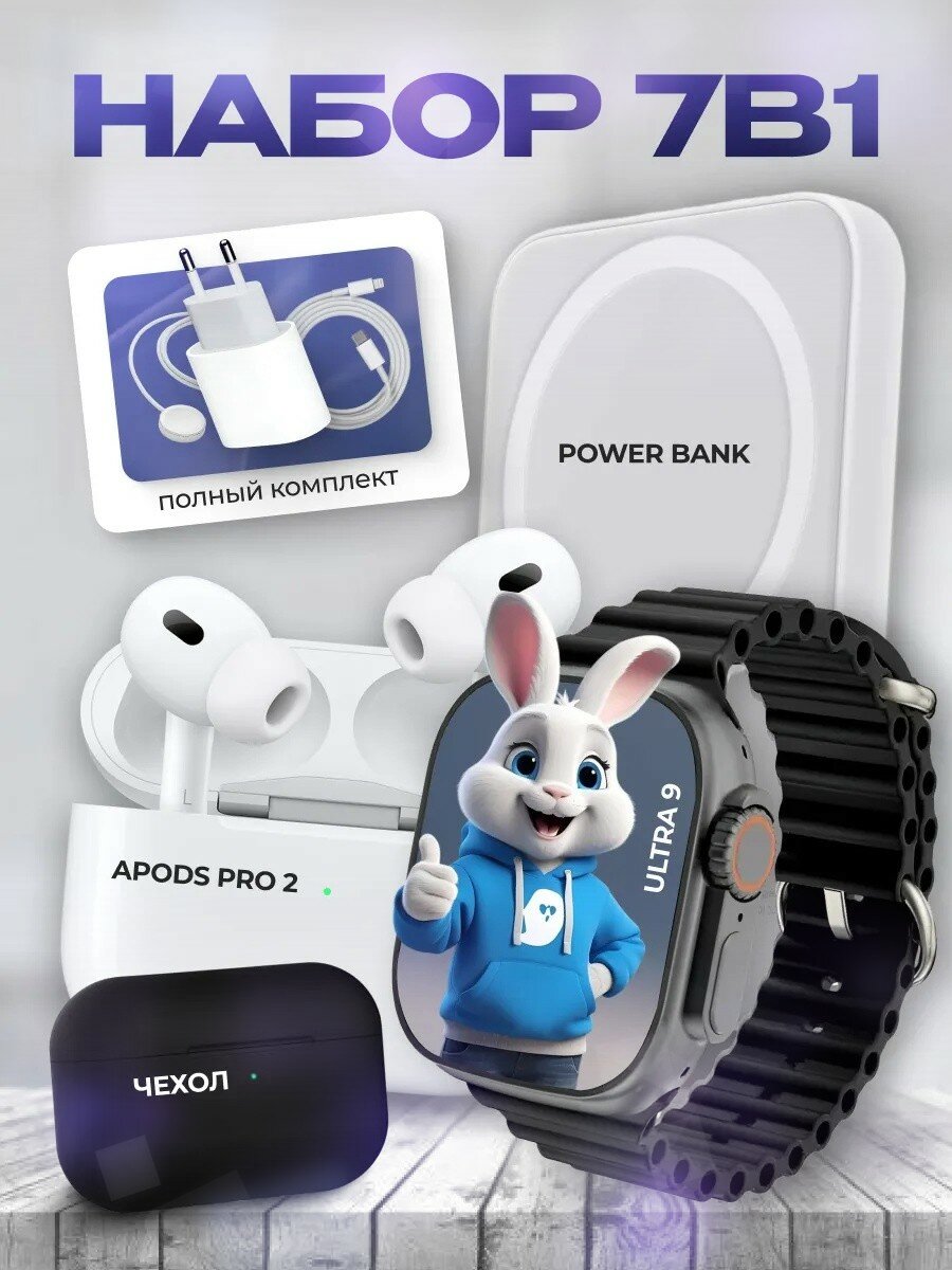 Умные часы smart watch 49mm подарочный набор 7в1, беспроводные наушники APods Pro, Powerbank, черный