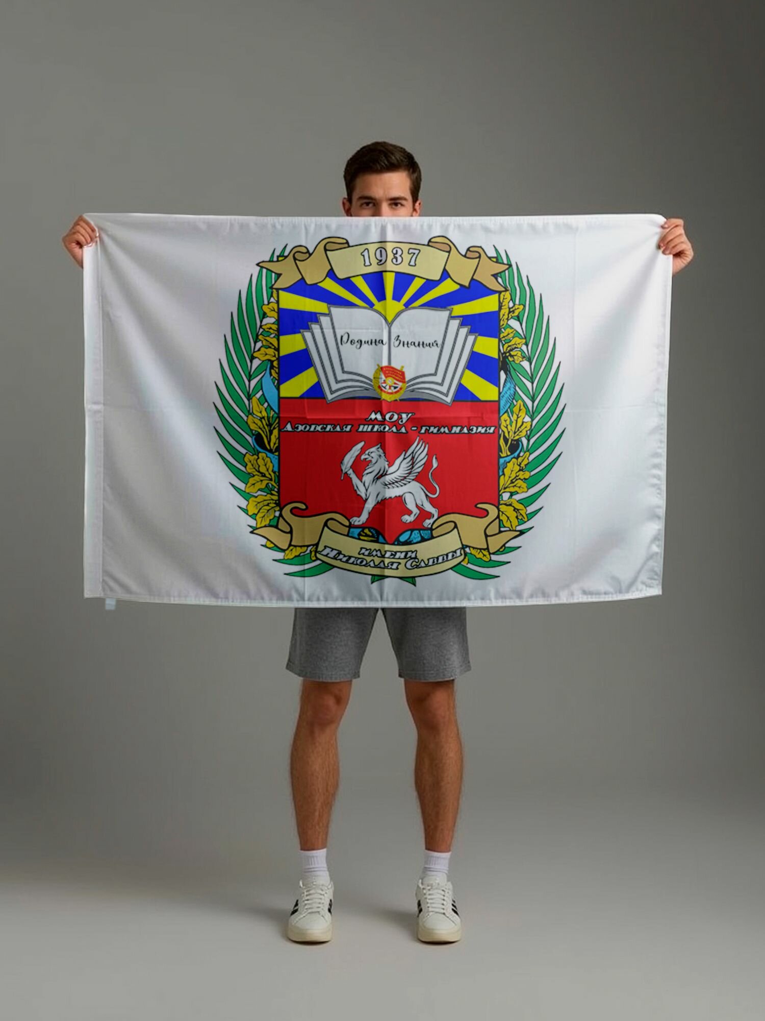 Флаг МОУ Азовская школа-гимназия им. Николая Саввы, 70х105 см на шёлке для ручного древка
