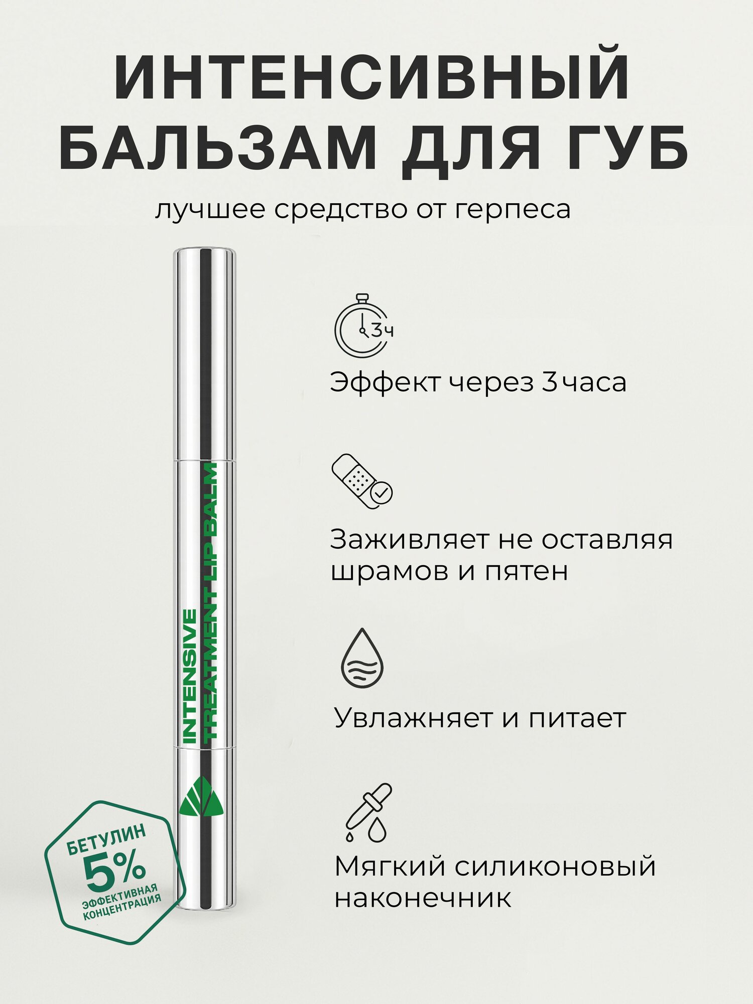 Увлажняющий бальзам масло для губ с бетулином, от герпеса, увлажнение, уход, натуральный, гигиеническая помада, 5 мл