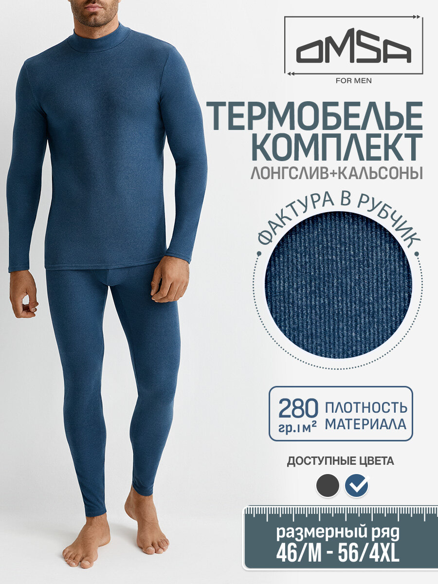 Комплект термобелья