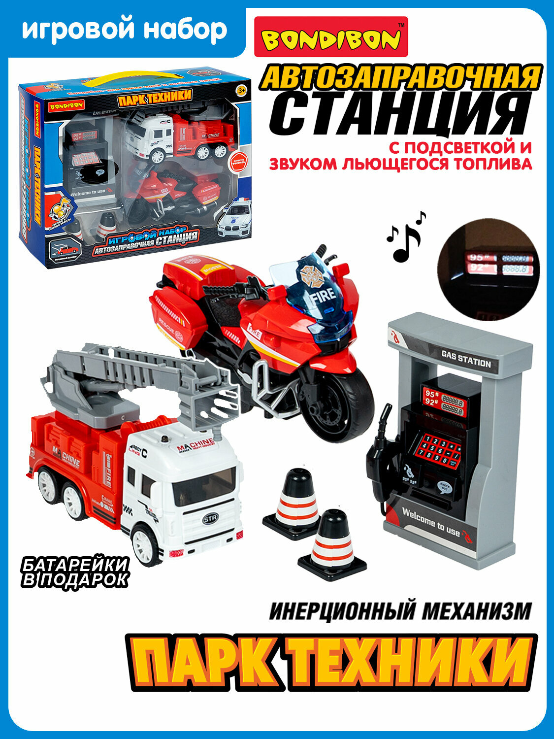 Набор игровой "автозаправочная станция. Пожарная служба", подсветка, звук, инерционный транспорт, Парк Техники Bondibon