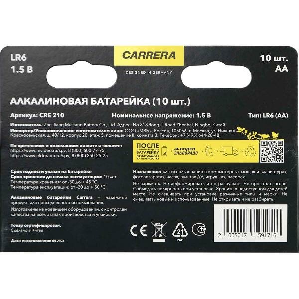 Батарейки Carrera №210 — фото 1