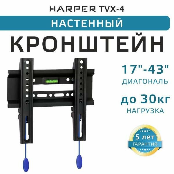 Кронштейн для ТВ фиксированный Harper TVX-4
