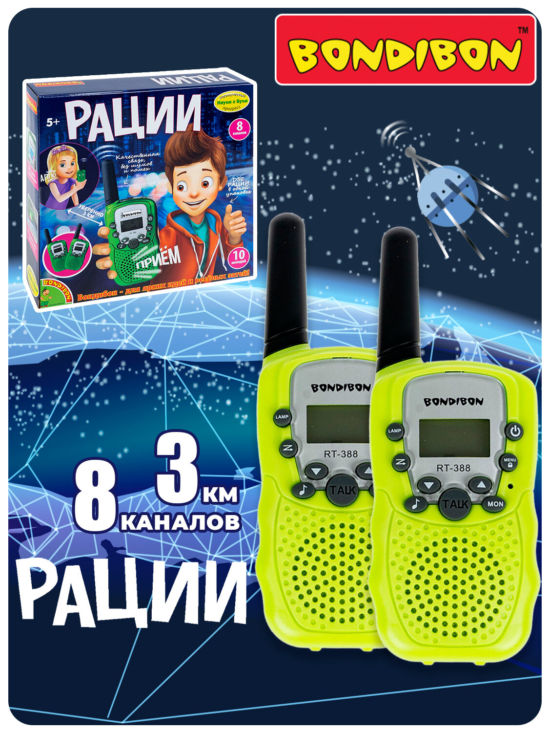 Набор раций Bondibon 8 каналов Технический прогресс науки с Буки 2 шт.