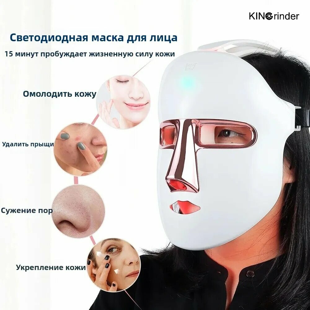 Kingrinder Фототерапия