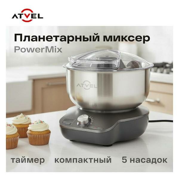 Планетарный миксер Atvel PowerMix
