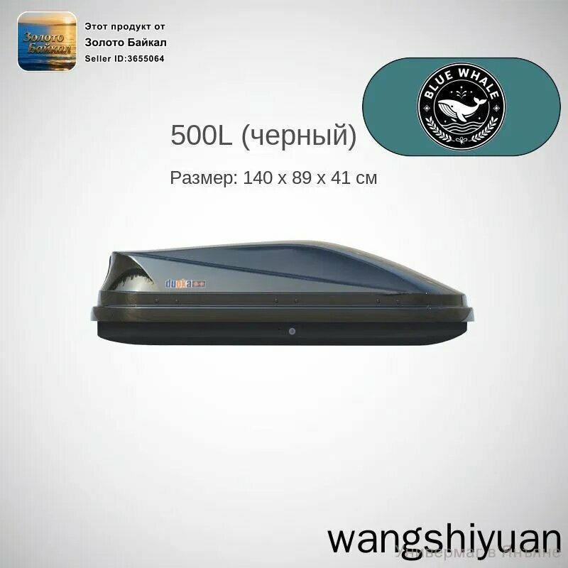 Багажный бокс, Прямоугольная поперечина, объем: 500 л