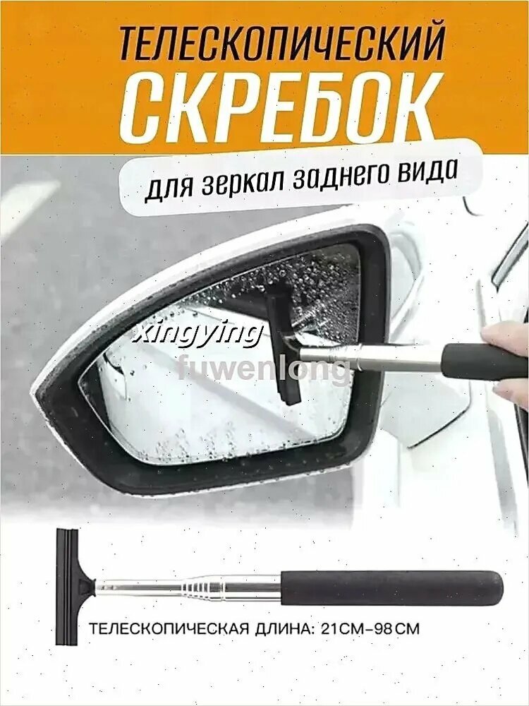 Водосгон автомобильный, длина: 98 см