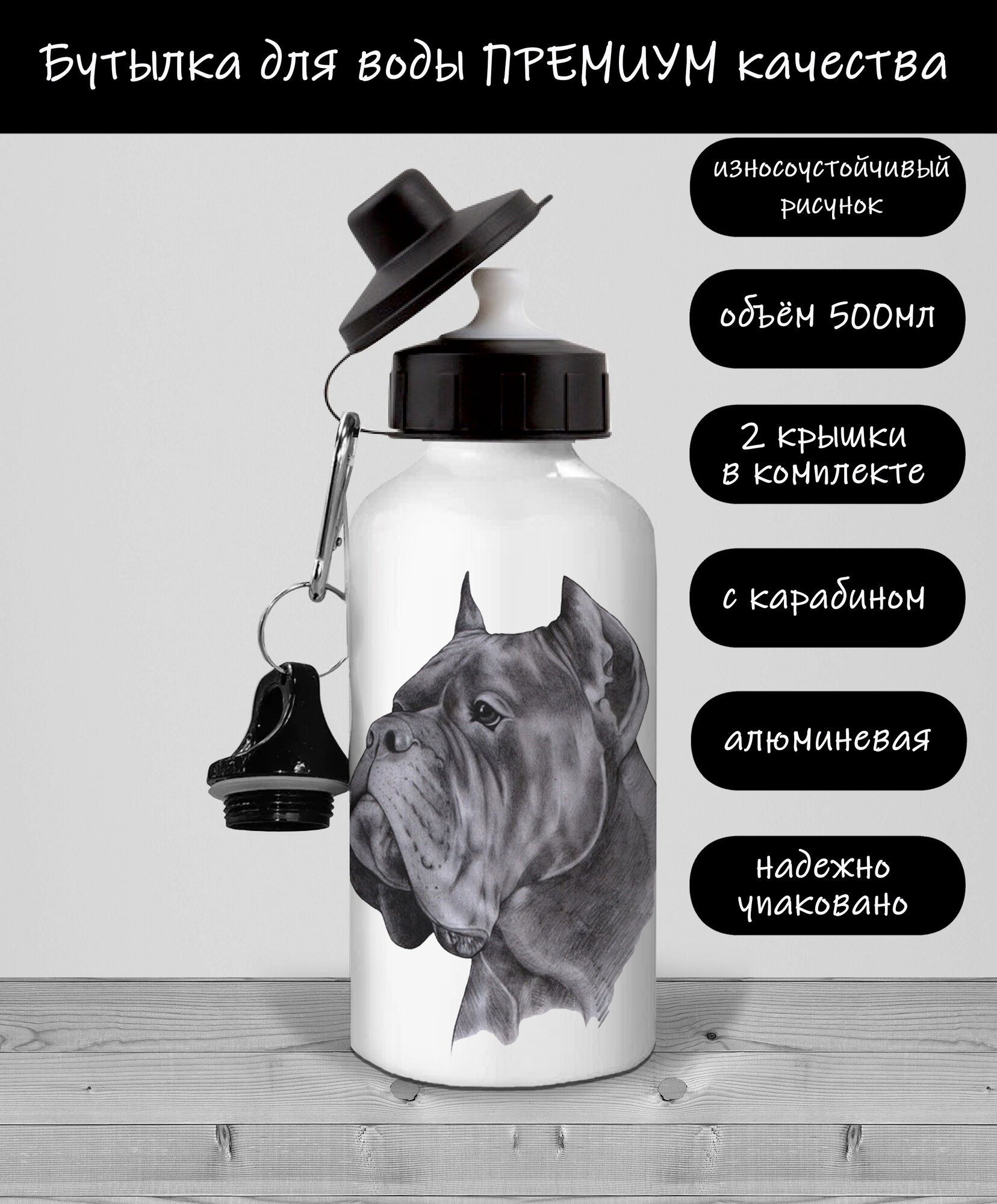 Бутылка Кане корсо — фото 1