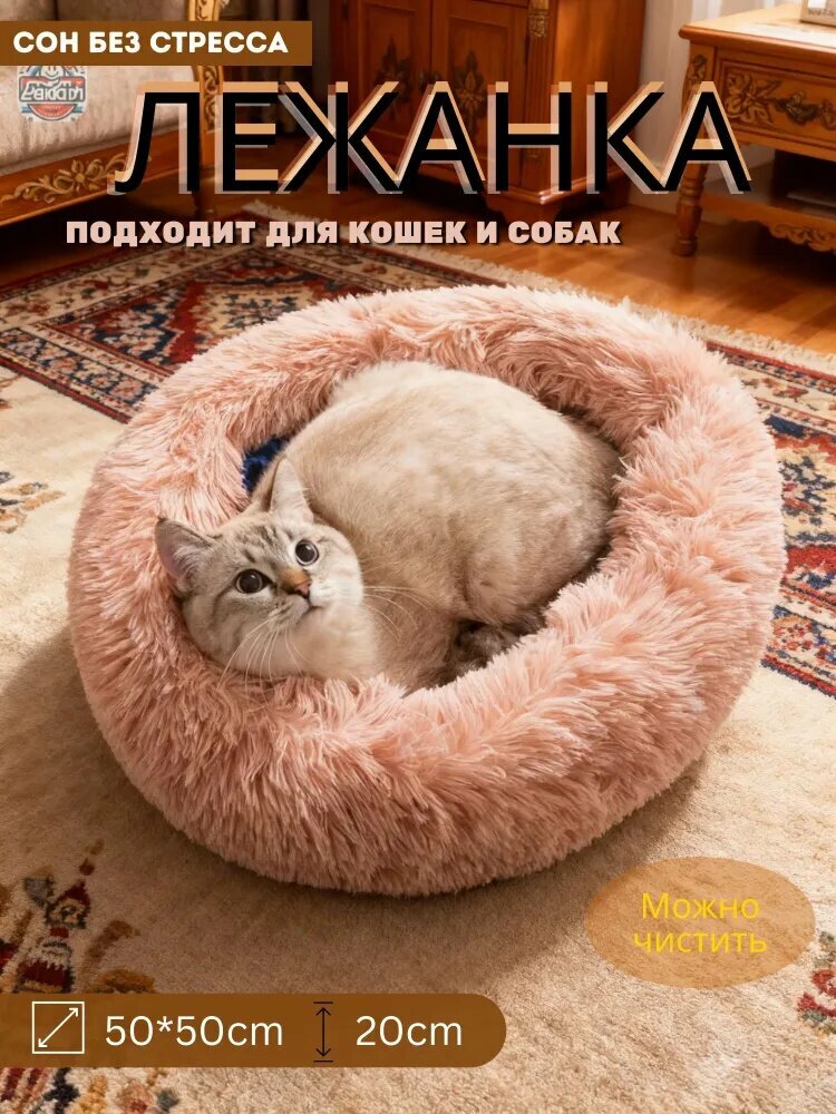 Круглая палюшка-палатка для кошек и собак диаметром 50 см, теплый домик с длинным ворсом