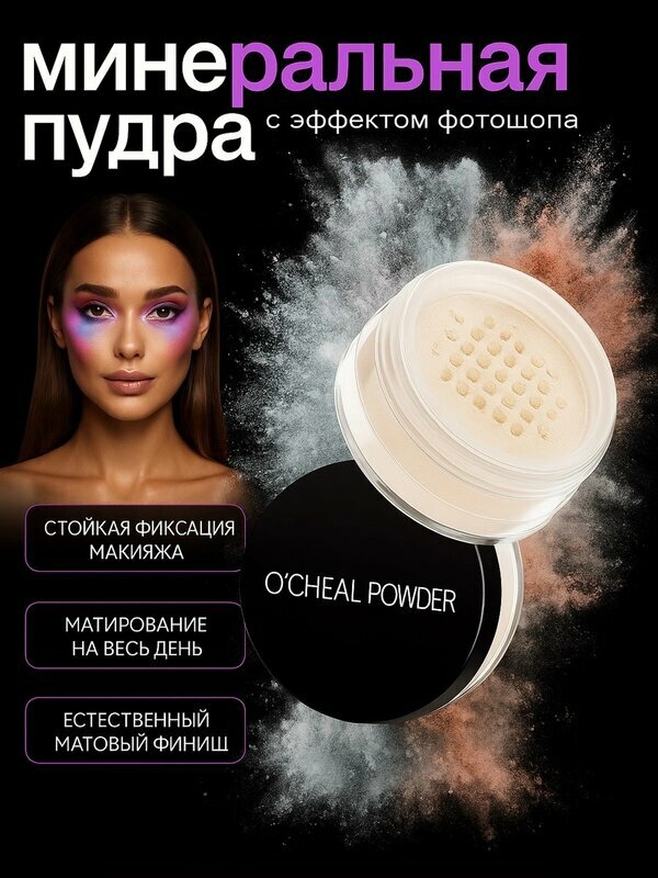 Пудра для лица для фиксации макияжа, 9 мг