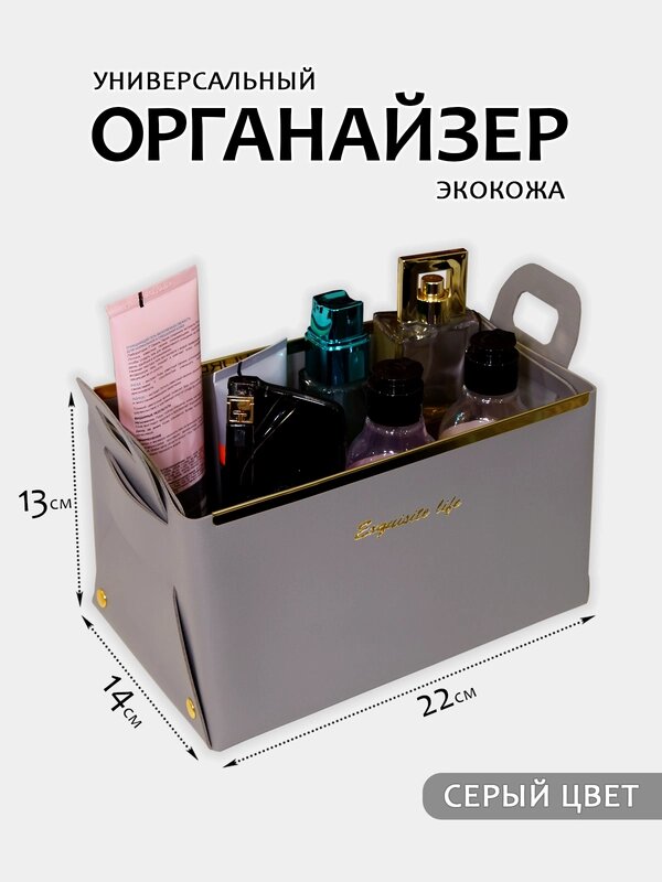 Органайзер для косметики, канцелярии и мелочей