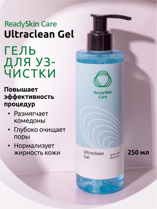 Гель Readyskin Care Ultraclean Gel для ультразвуковой чистки лица